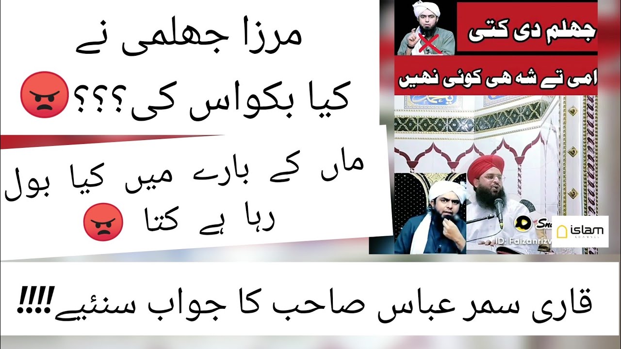 Mirza jehlmi | kutta | ami te koi shay hi nai | Jawab | Qari Samar ...