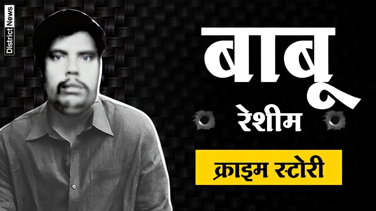 Don Babu Reshim Story and History - YouTube