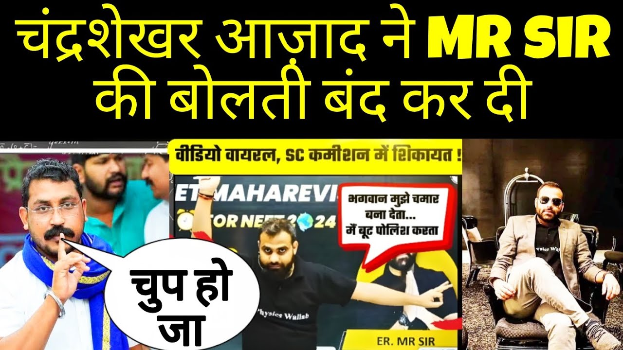 चंद्रशेखर आज़ाद ने MR sir की बोलती बंद कर दी || mr sir on chamar || # ...