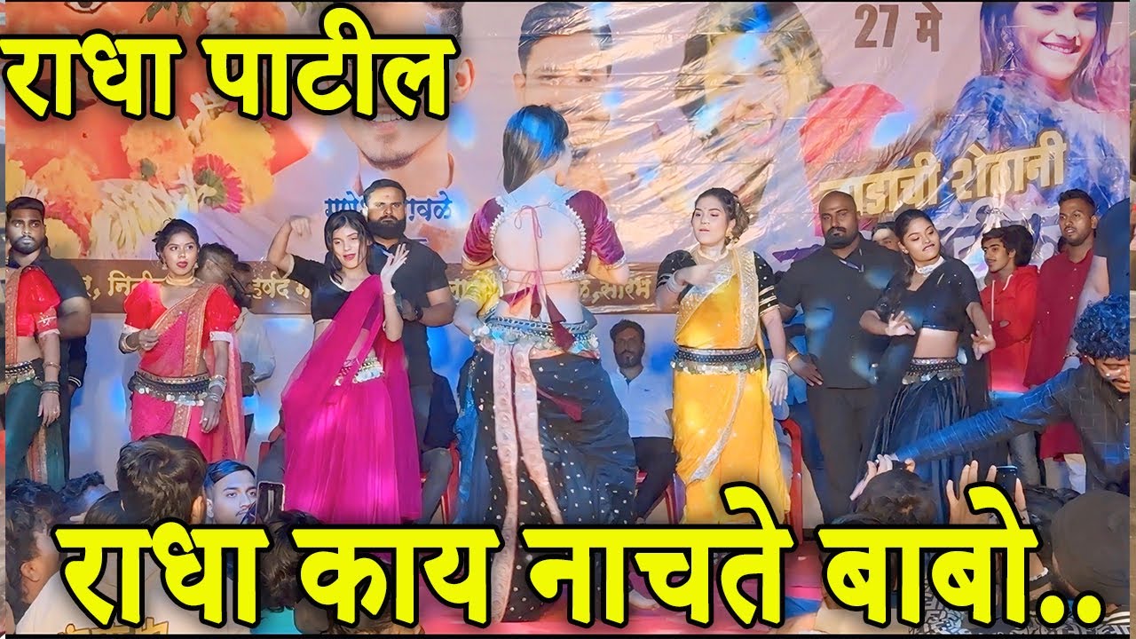 राधा काय नाचते बाबो..| Radha Patil Mumbaikar Dance Video 2025 | Radha ...