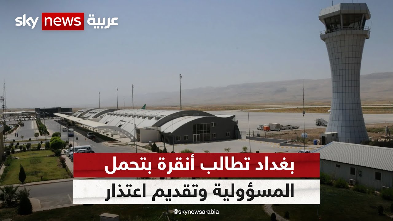 الرئاسة العراقية تحمل تركيا المسؤولية عن هجوم استهدف مطار السليمانية
