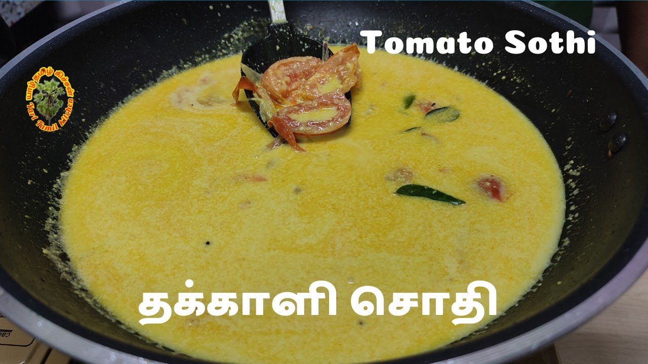 யாழ்ப்பாணத்து முறையில் தக்காளி சொதி /Tomato Sothi / Sodhi Recipe in ...