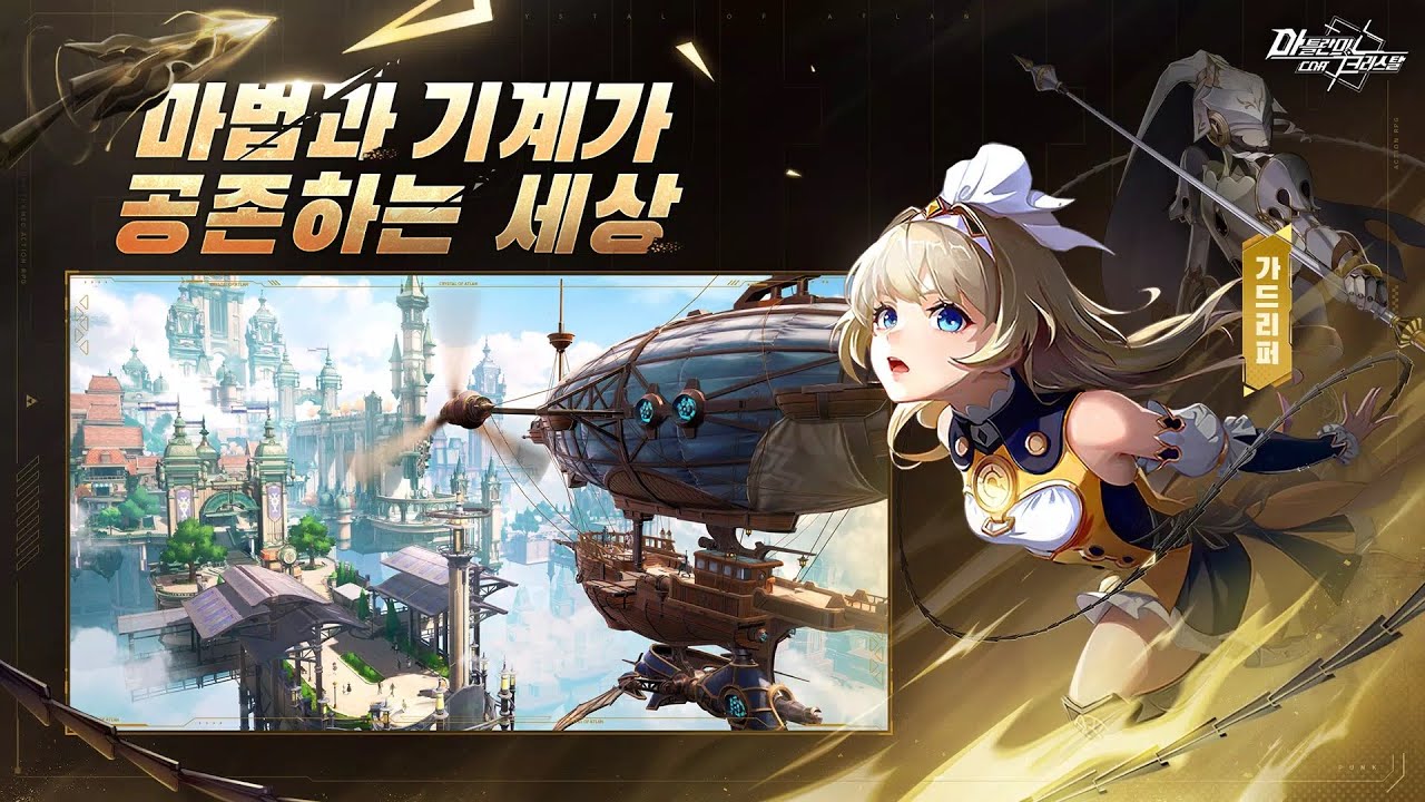신작 게임 기대작 고퀄리티 모바일 애니메이션 액션 Rpg 아틀란의 크리스탈 1챕터 중반부 플레이 스팀펑크 판타지 카툰렌더링 3d Arpg 게임 출시예정 모바일게임