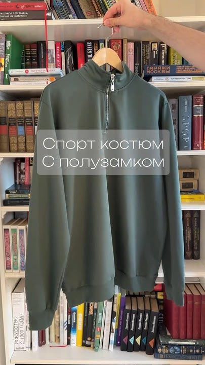 🌱🫒Стильный спортивный костюм. Арт Wildberries 201610173 Арт полузамка ...