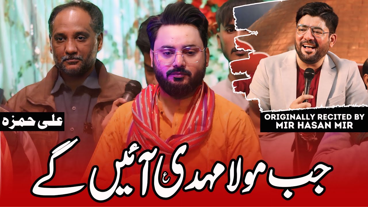 Jab Mola Mehdi Aayenge | Imam e Zamana Manqabat | Ali Hamza | 15 Shaban ...