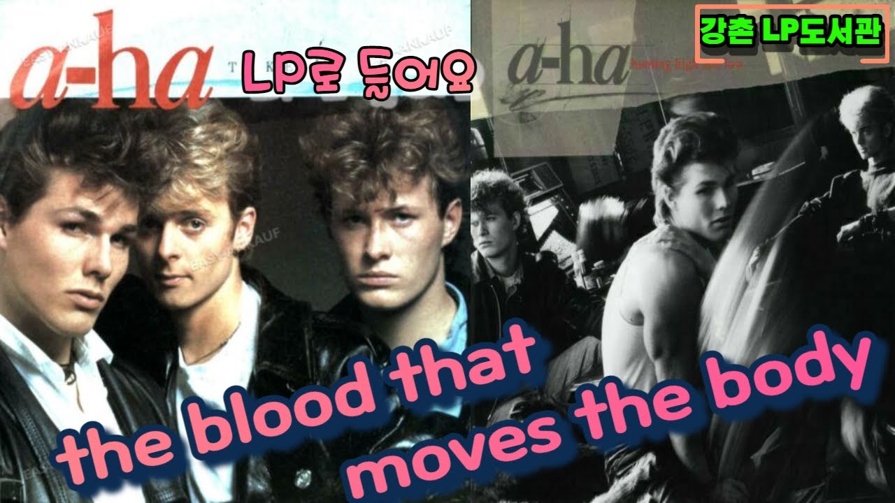 LP로 듣는 AHA //BLOOD THAT MOVES THE BODY - YouTube
