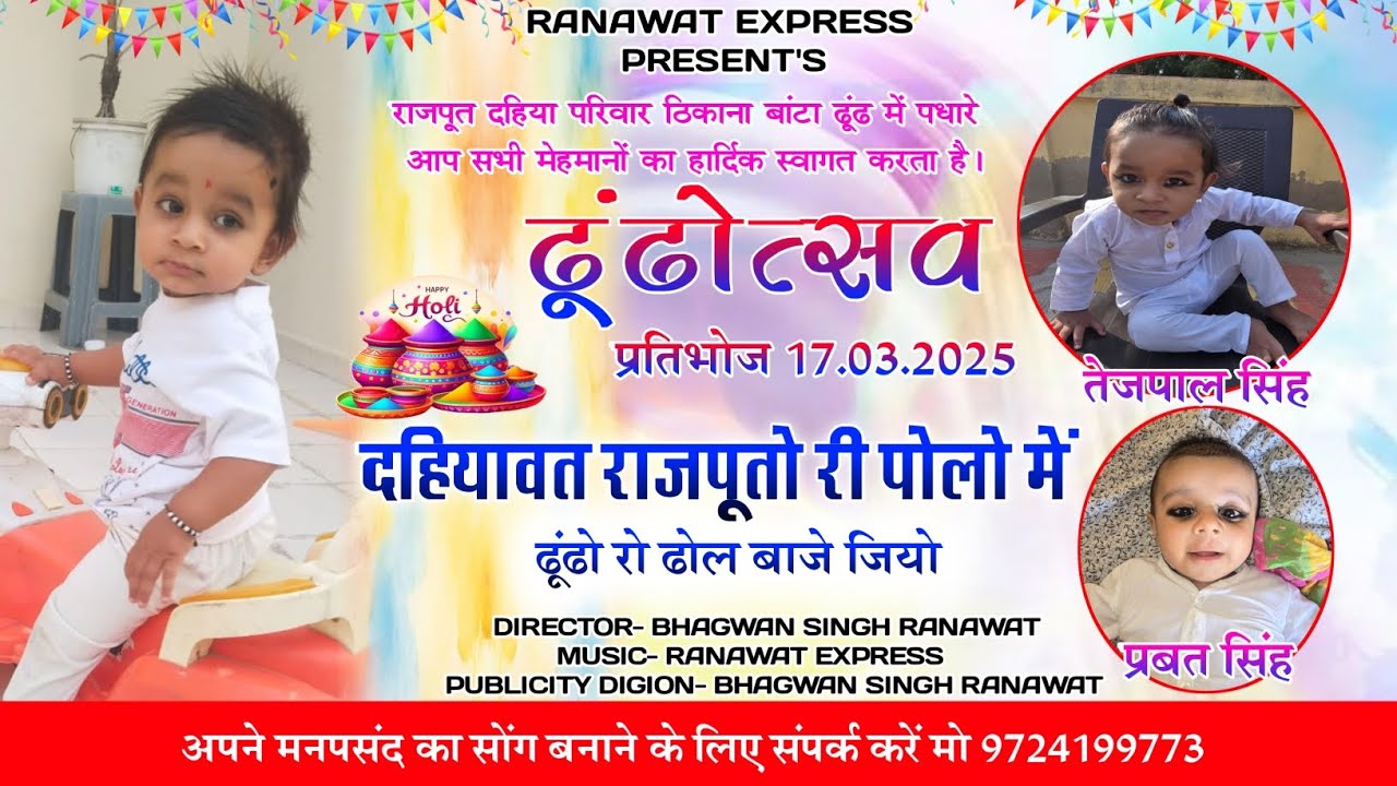 ठिकाना बांटा में दहियावतो री पोलो में// Holi Dhundh Song 2025 #marwadi ...