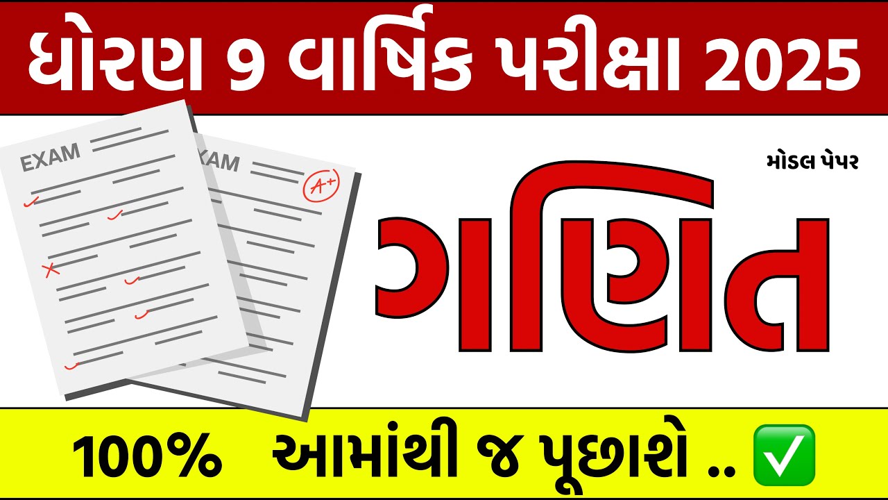 std 9 maths final exam paper solution 2025 | dhoran 9 ganit varshik pariksha paper solution 2025 ...