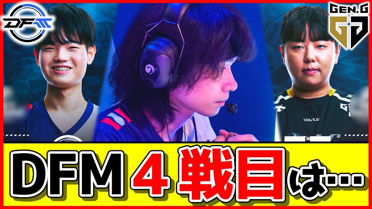 【海外の反応】『DetonatioN FocusMe』vs『Gen.G Esports』海外ニキの反応は？【VALORANT】【DetonatioN FocusMe/DFM】 - YouTube
