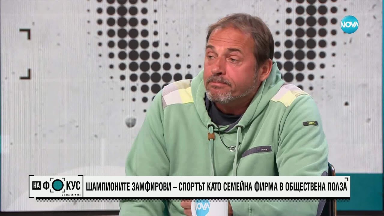 Тервел Замфиров и баща му Анатолий – как се създават шампиони - YouTube