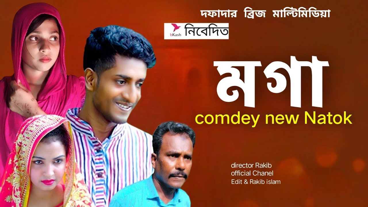 Funny Natok। Moga natok।Bangla Natok। মগা। comedy। new natok - YouTube