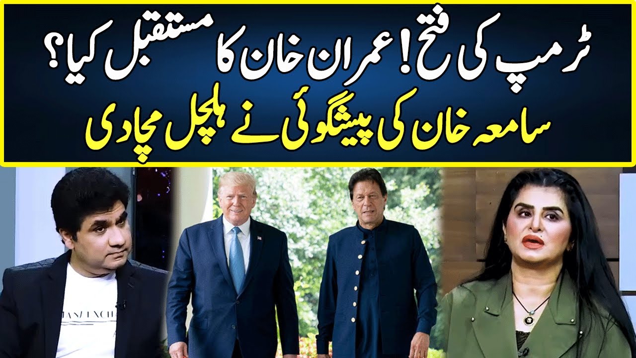 Astrologer Samiah Khan Made Big Prediction About Imran Khan | Zabardast ...