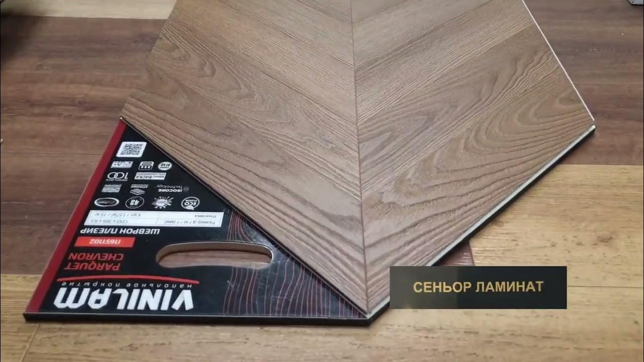 Кварц виниловый паркет Vinilam CHEVRON ISOCORE Шеврон Плезир 8,5 мм арт ...