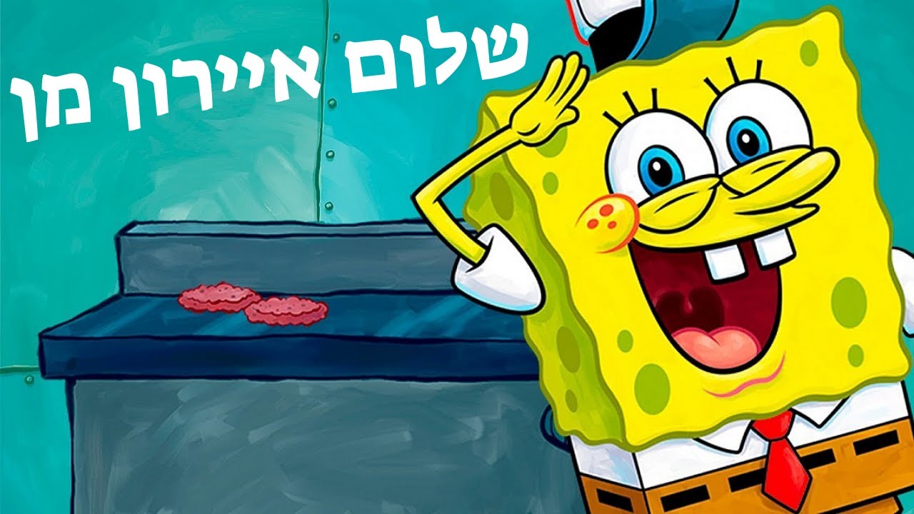 When Iron Man meets SpongeBob - YouTube