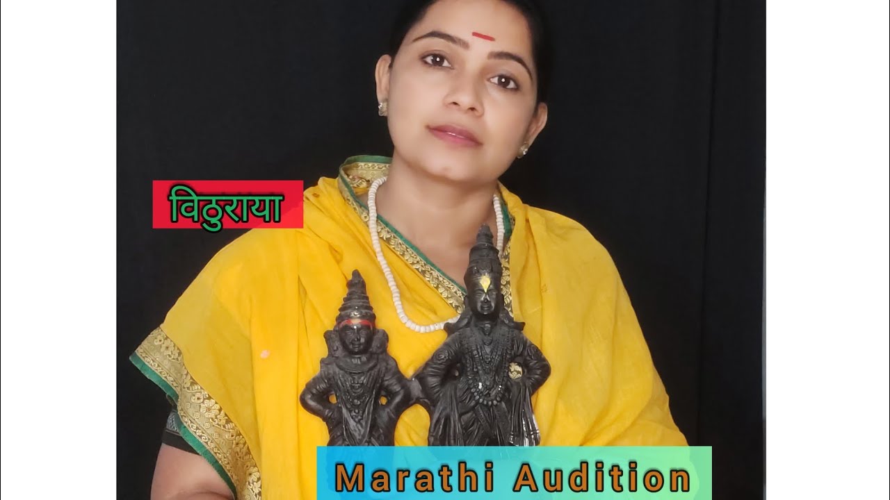 विठुराया । Marathi audition / varsha patil /marathi serial /gramin language /vithalbhakti - YouTube