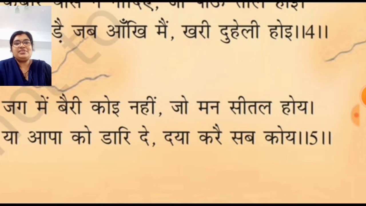 Hindi Class 8 Chapter 9 ( part 4 ) कबीर की साखियाँ - YouTube