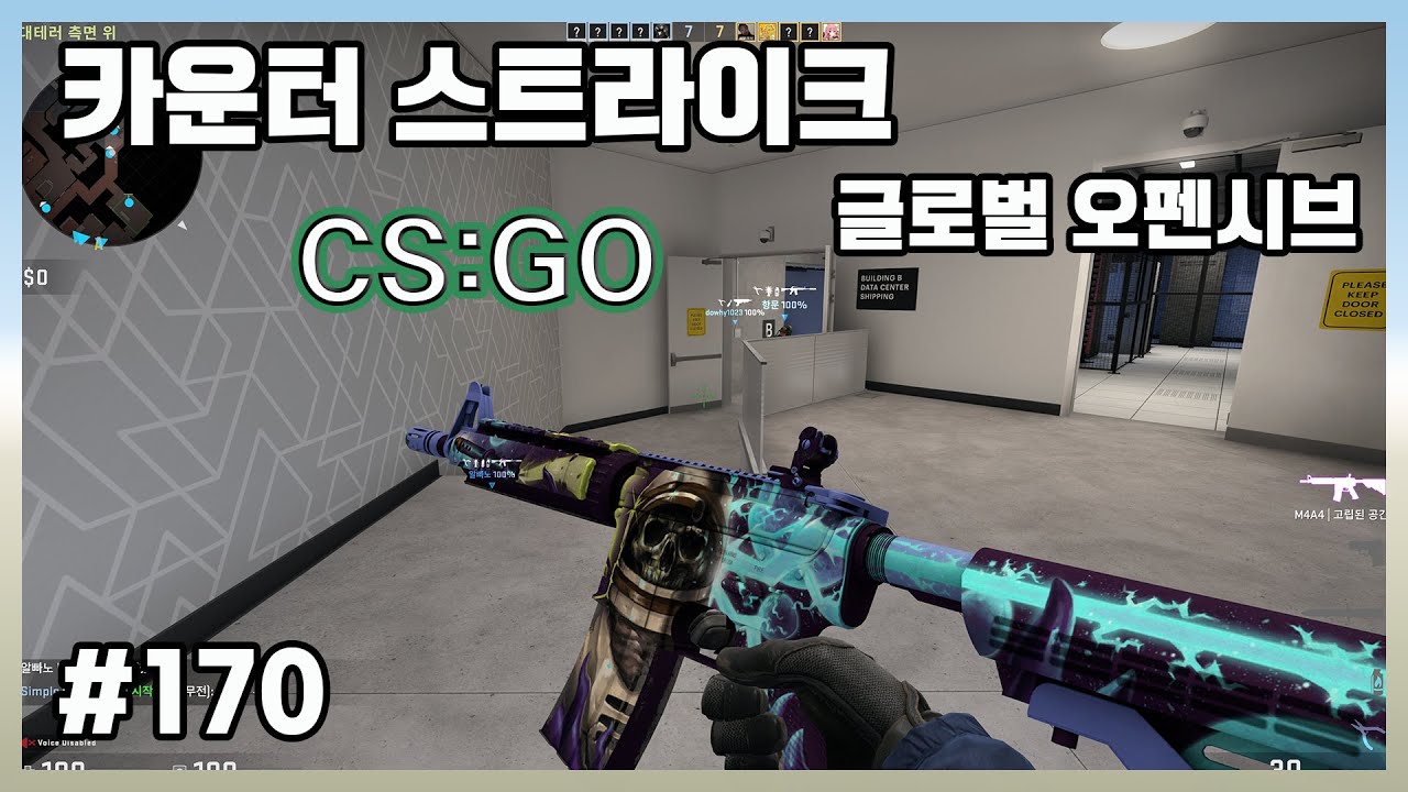 카스:글옵_CS:GO #170 - FPS 총게임 카운터 스트라이크 글로벌 오펜시브 (Counter-Strike Global ...
