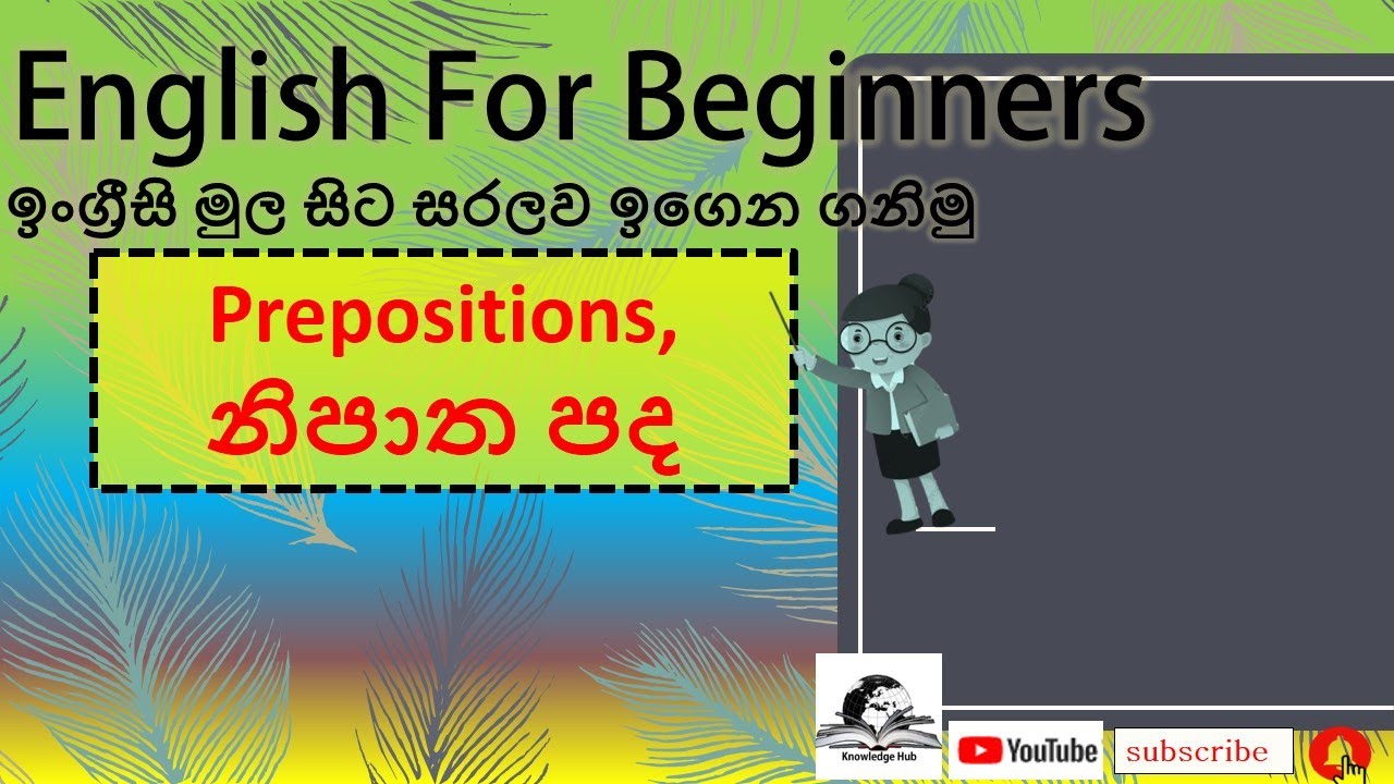 Most useful Prepositions in Sinhala - YouTube