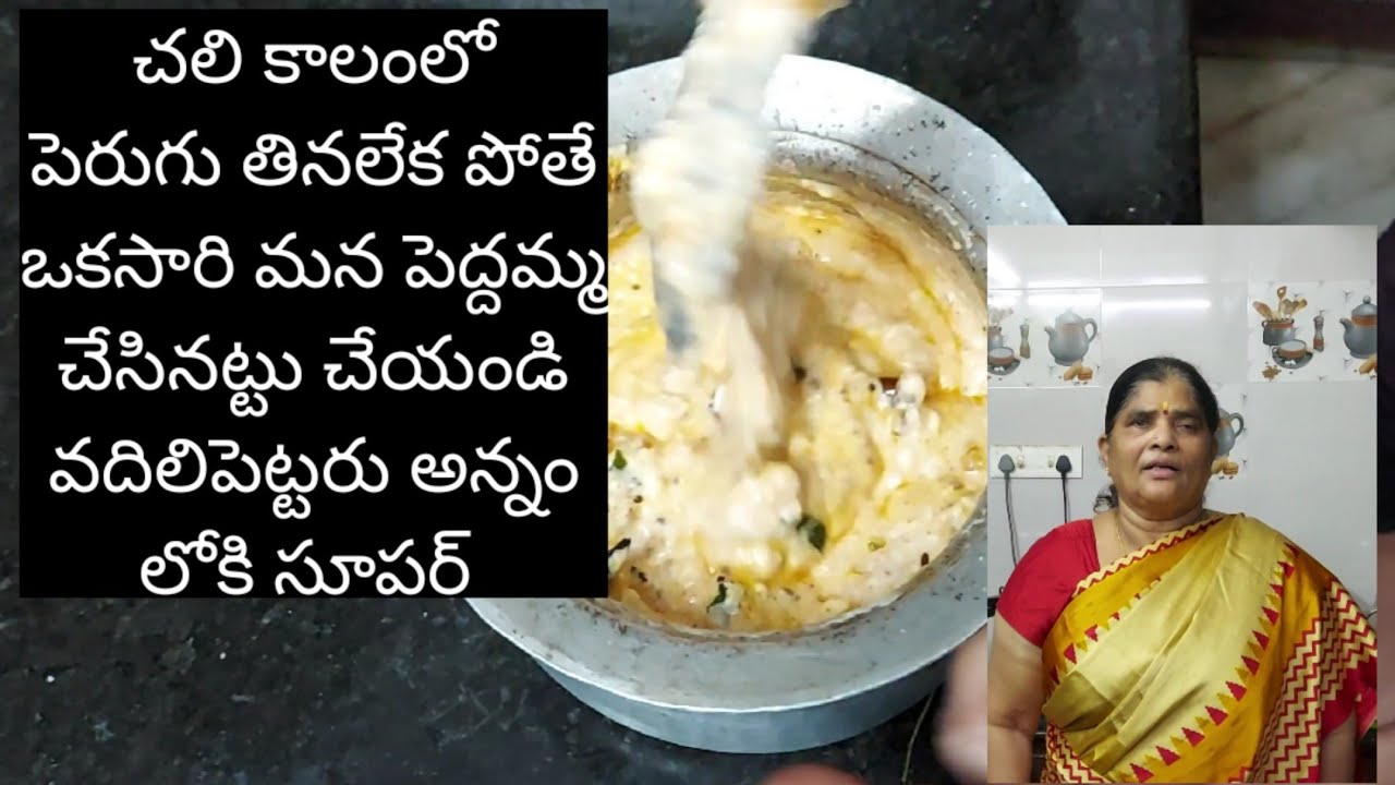 Srikakulam pedhamma chesina perugu pachadi just 5 minutes lo(Srikakulam ...