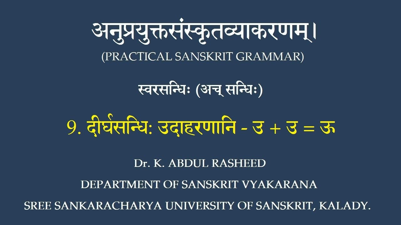 दीर्घसन्धि: उदाहरणानि - उ + उ = ऊ (Deerg Sandhi Examples) - YouTube