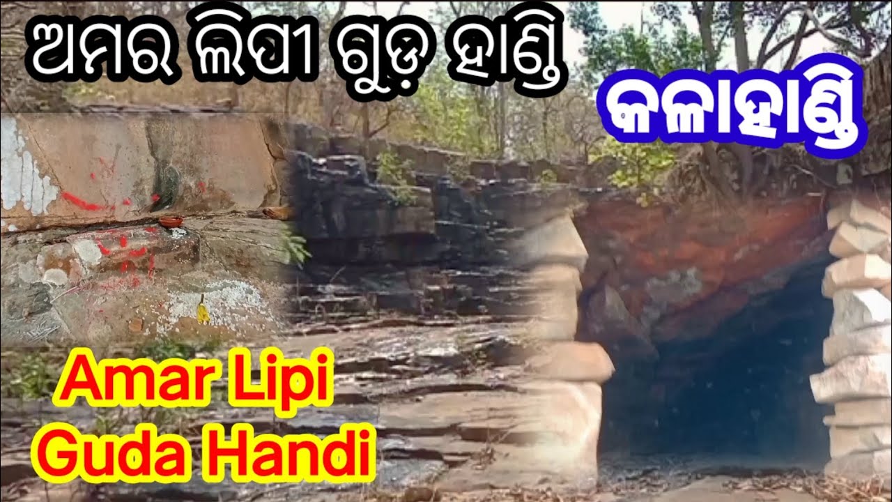 Amar lipi Guda handi kalahandi ।। ଅମର ଲିପୀ ଗୁଡ଼ ହାଣ୍ଡି କଳାହାଣ୍ଡି ...