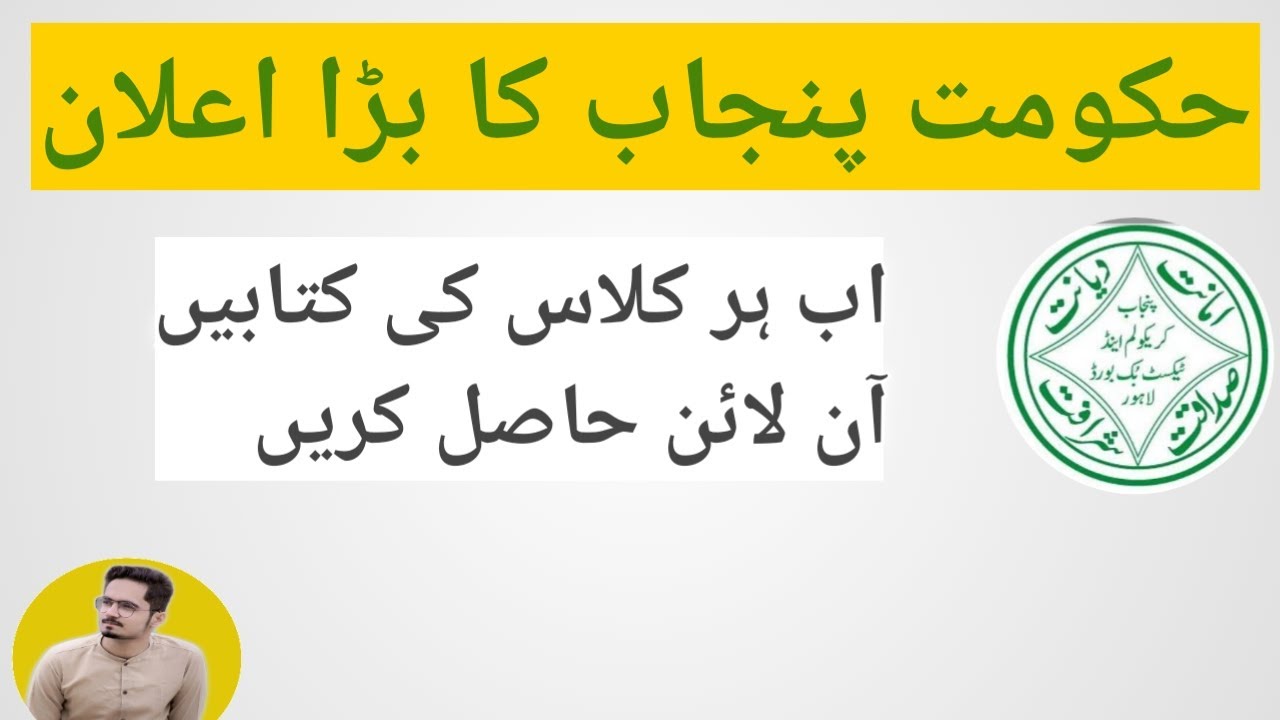 Punjab Curriculum and Textbook Board|PCTB|how to download online books ...