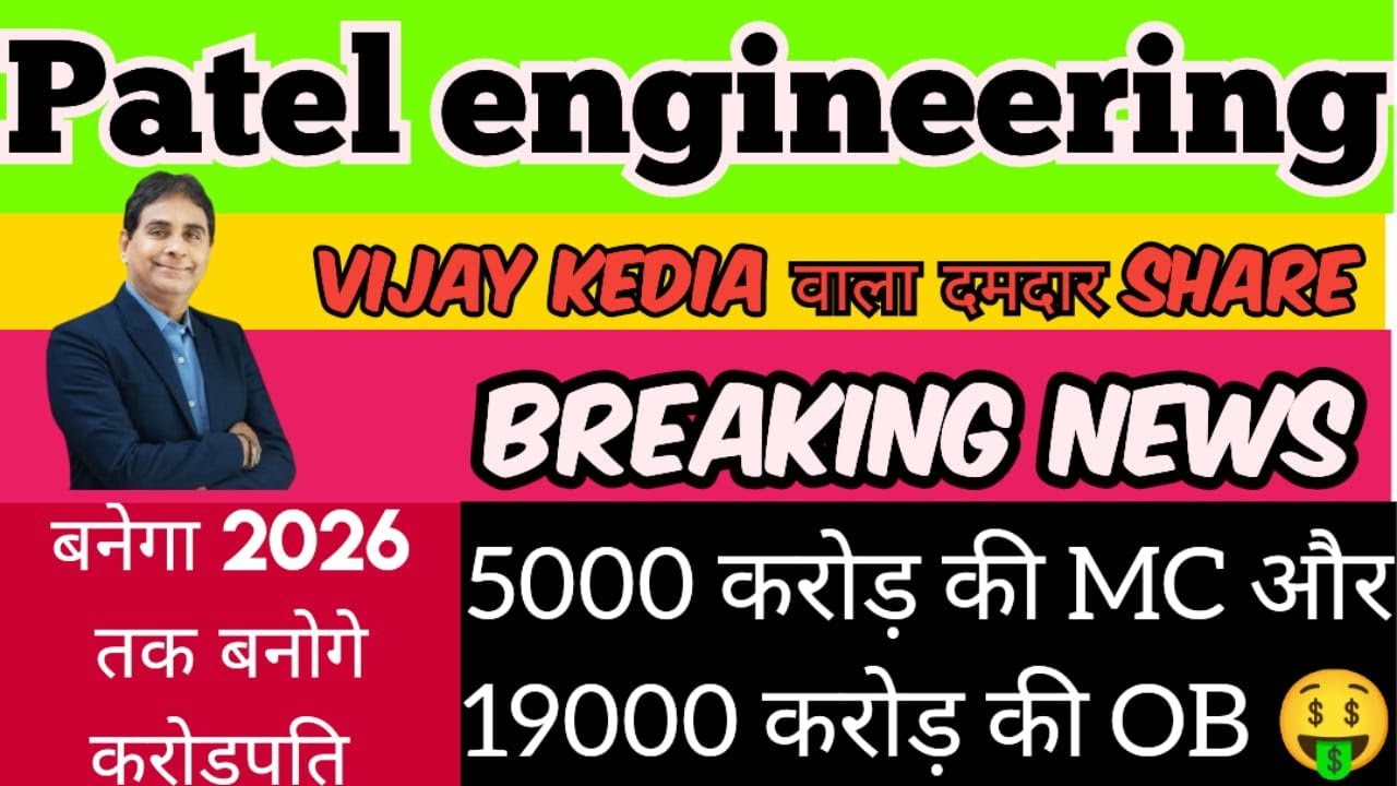 Patel Engineering ⚫Patel Engineering letest news ⚫Patel Engineering ...