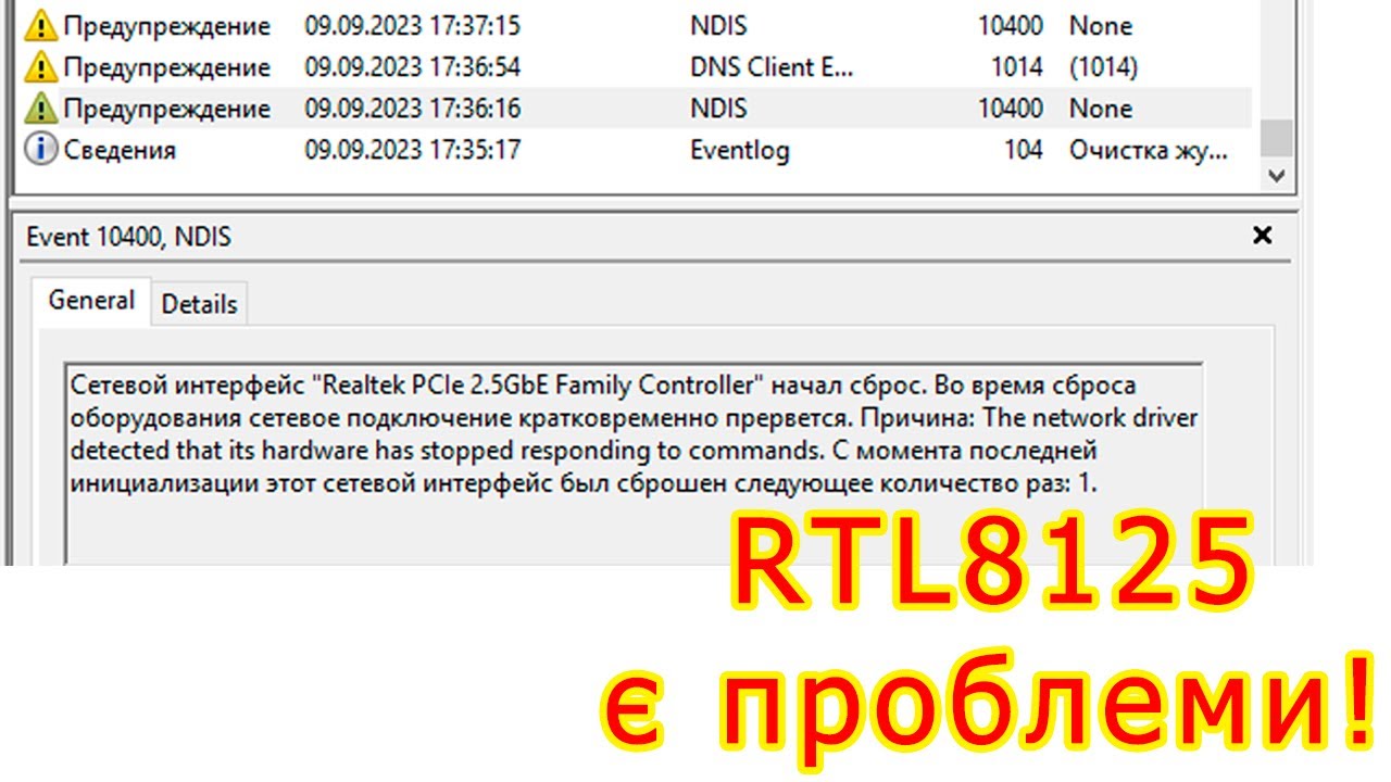 Проблеми з мережевою карткою Realtek RTL8125 - YouTube