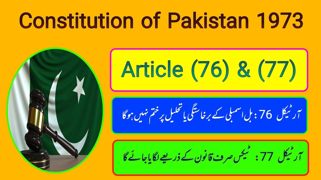 Article 76 & 77 constitution of Pakistan 1973/Knowledge Eye - YouTube