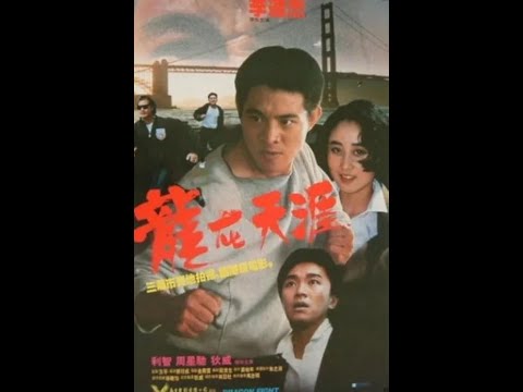 Dragon Fight (1989) - Jet Li & Stephen Chow | Full Martial Arts Movie