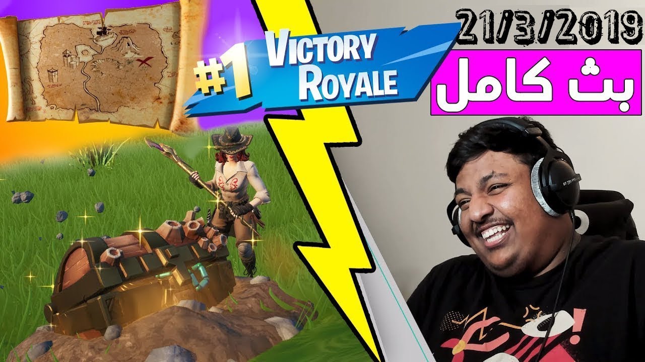 بث بندريتا - فورتنايت - ستريم سنايبر | يوم الخميس 🔴 BanderitaX Live ...