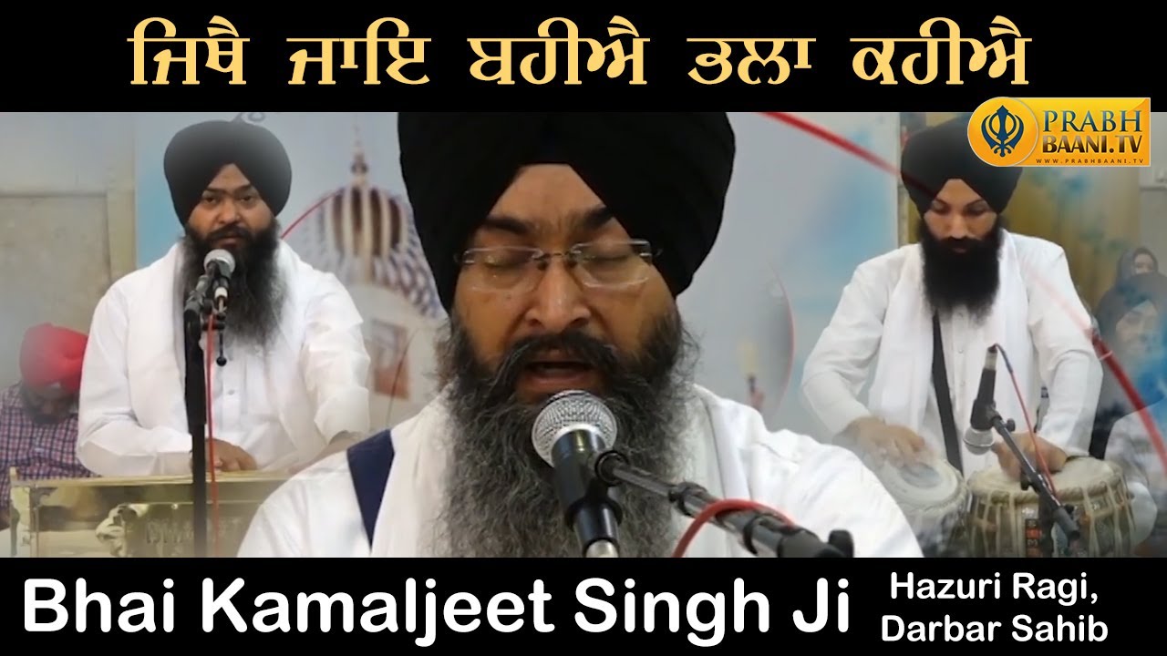 Jithe Jaye Bahiye Bhalla Kahiye | Bhai Kamaljeet Singh Ji Hazuri Ragi ...