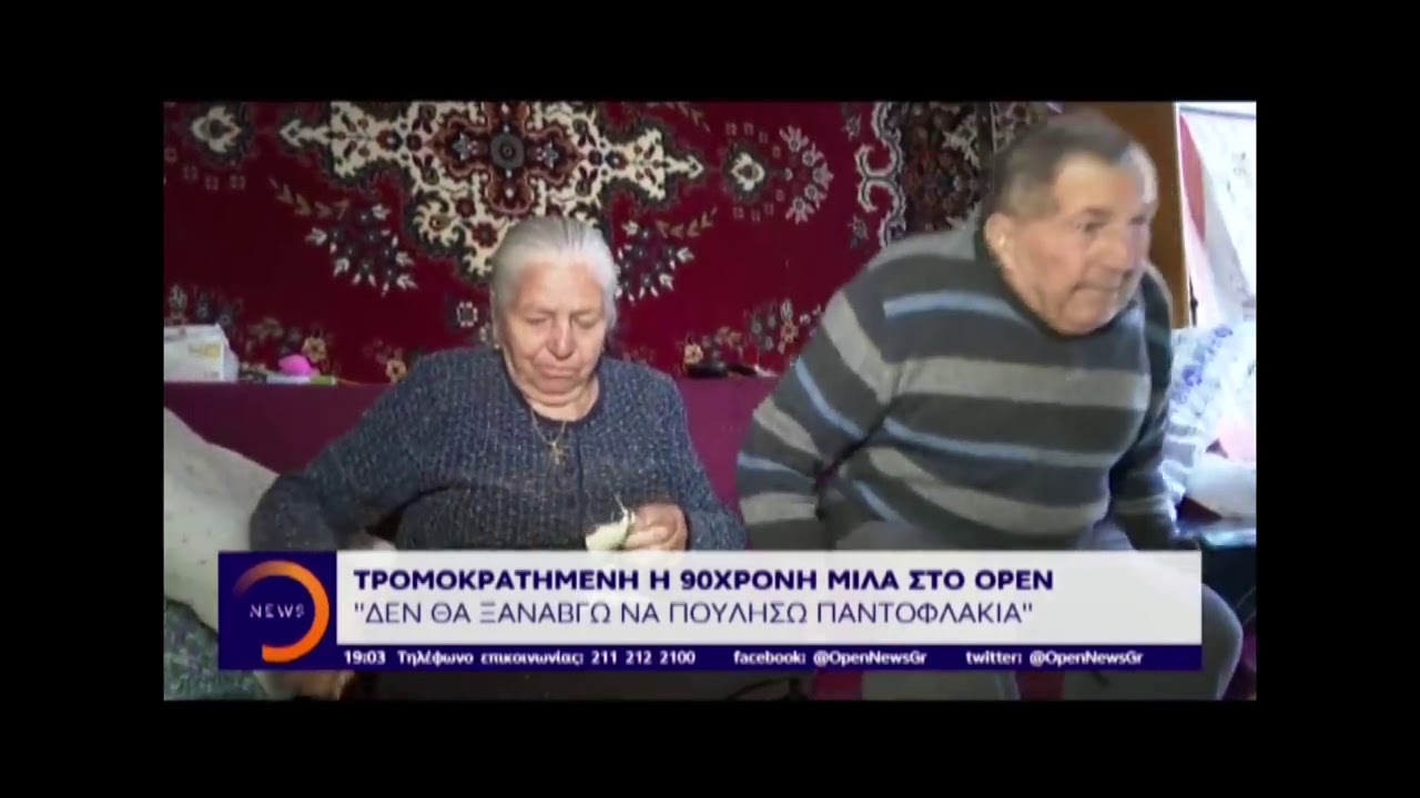 Αστυνομικοί χλευάζουν την 90χρονη γιαγιά - YouTube