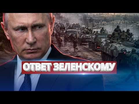 Путин отдал приказ войскам отступать / Линия фронта резко сдвинулась