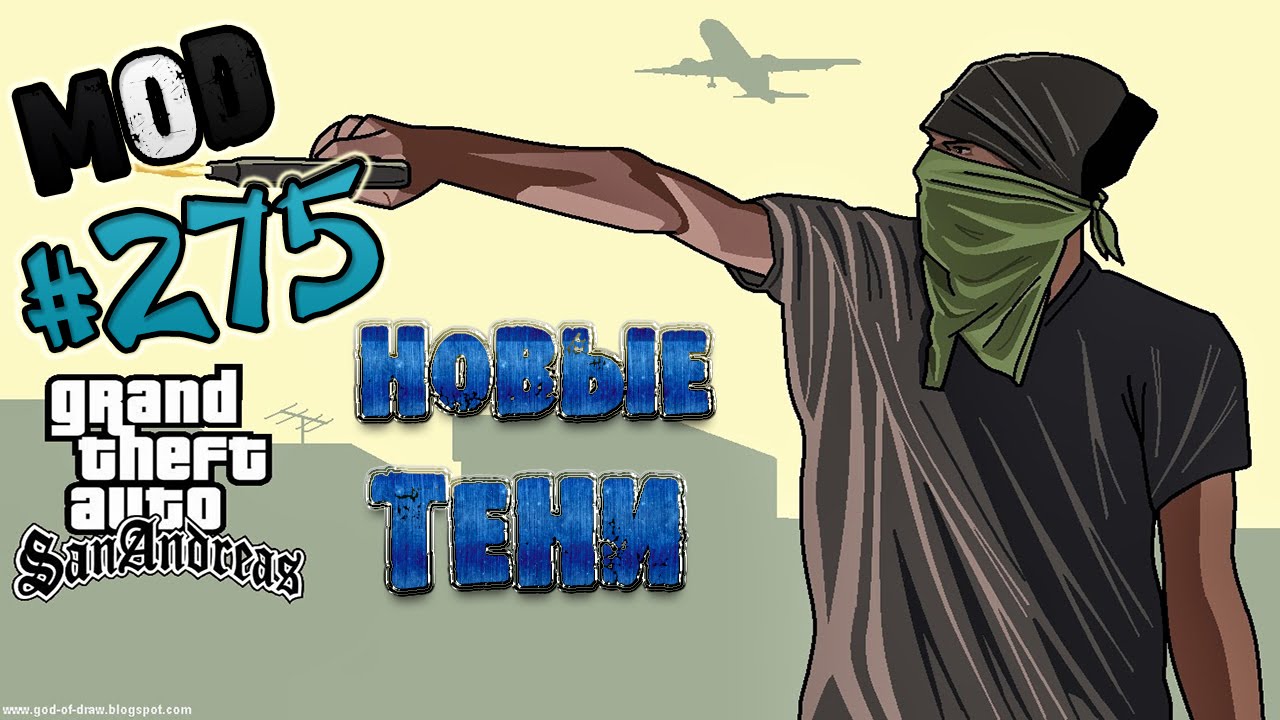 Обзор модов GTA San Andreas #275 - Shadows Settings Extender / Новые ...
