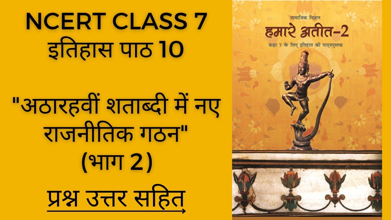 NCERT Class 7 History Chapter 10 🤴🏽 (अठारहवीं शताब्दी में नए राजनीतिक ...