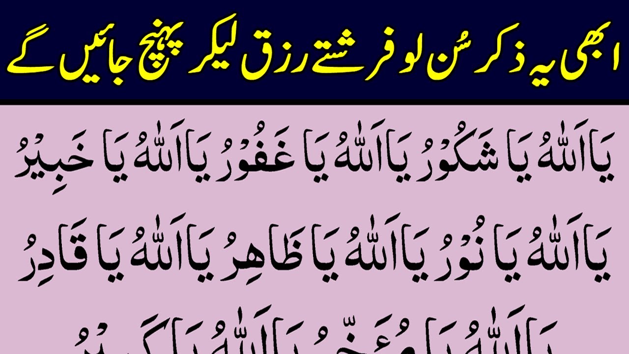 Ya Allah Ya Ghafoor Ya Allah Ya Shakoor Ya Khabir | Listen Daily Dua To ...