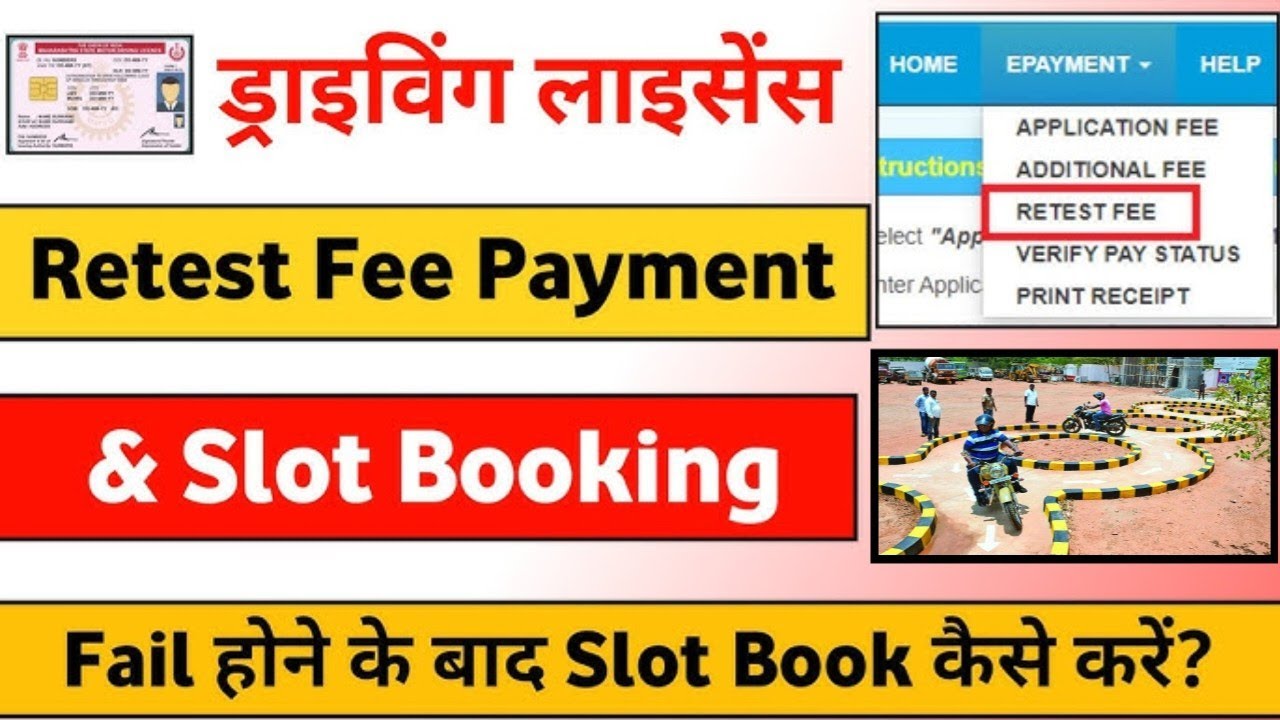 Driving Licence Retest Fee Payment 2024 DL Retest Fee Payment Kaise driving-licence-retest-fee-payment-2024-dl-retest-fee-payment-kaise