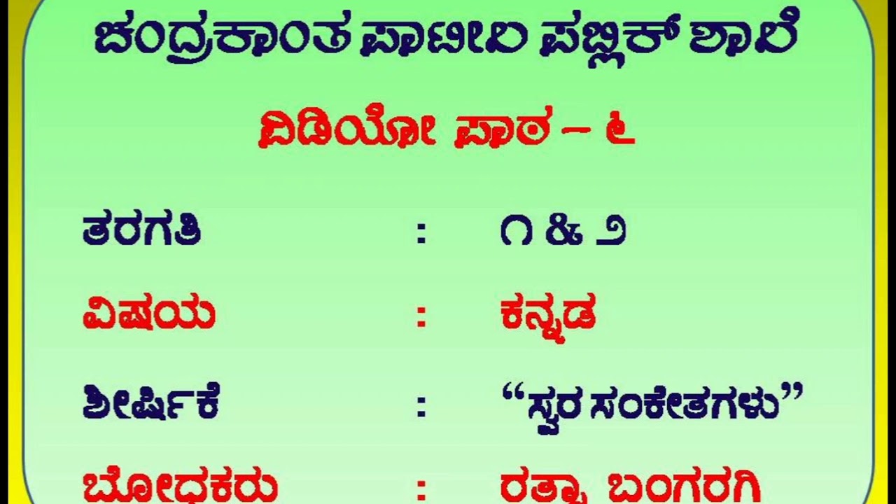 Class : 1&2. Video-6. Sub:Kannada. Topic : Swara sankethagalu ...