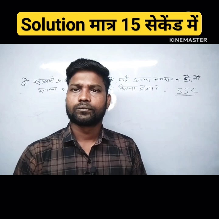 solution मात्र 15 सेकेंड में 🔥🔥 #shorts #viralvideo ।। KUMAR SATYA SIR ।। - YouTube