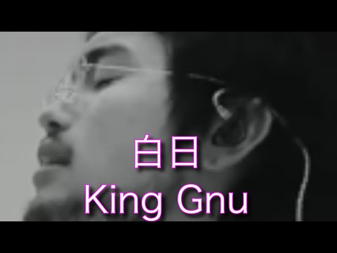 白日 King Gnu #2 一番のみ 歌ってみた #白日 #KingGnu #原キー #歌ってみた #カバー #流行 #人気 #急上昇 - YouTube
