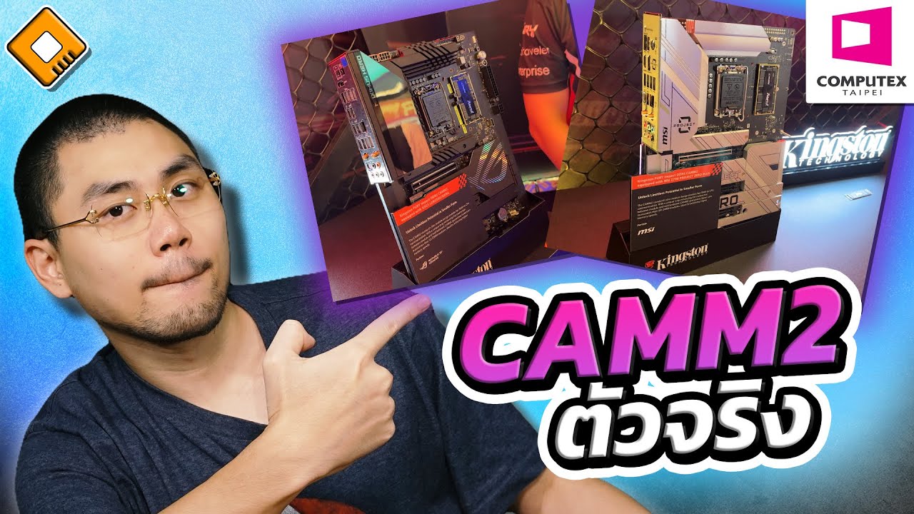 ส่อง RAM CAMM2 ของจริง จาก Kingston และ Storage พกพาความเร็วสูง - YouTube