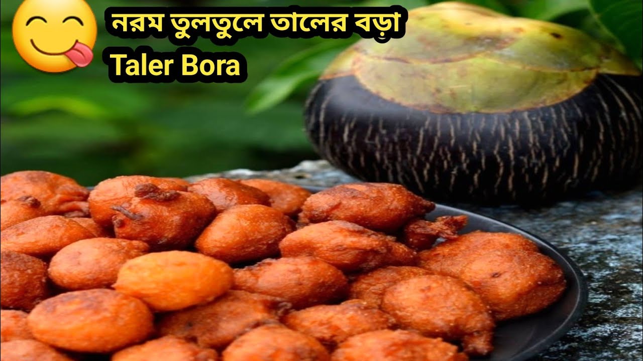 soft taler bora || perfect taler bora recipe || Bengali taler bora ...