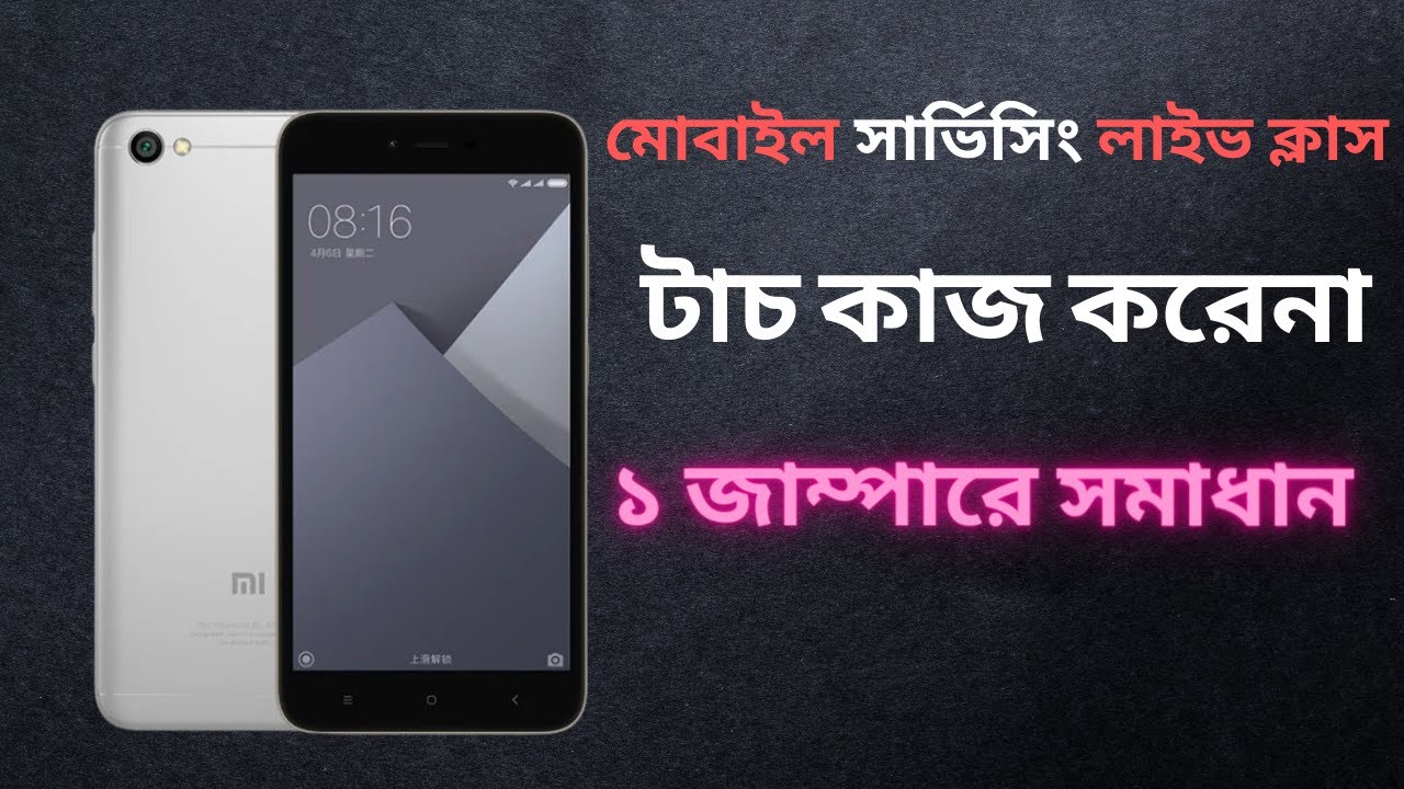 All Mobile Tuch Screen Not Working Solution & Explain By Diagram - YouTube