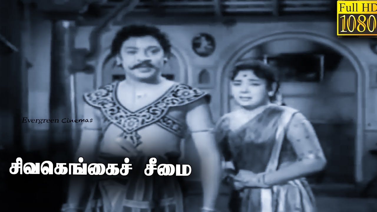 Sivagangai Seemai Full Tamil Movie HD | S. S. Rajendran | M. N. Rajam ...