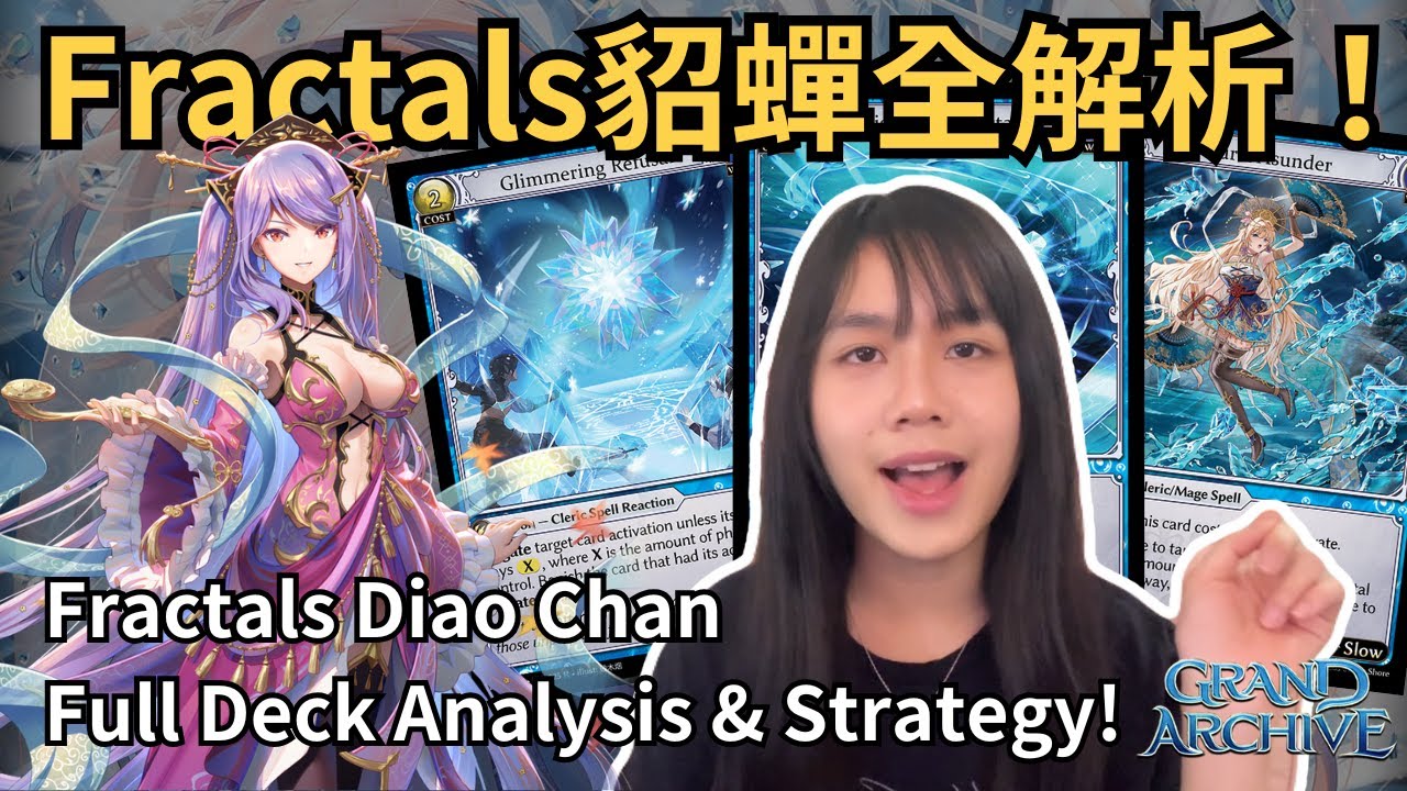 【Grand Archive 牌組介紹】Fractals貂蟬全解析！ - YouTube