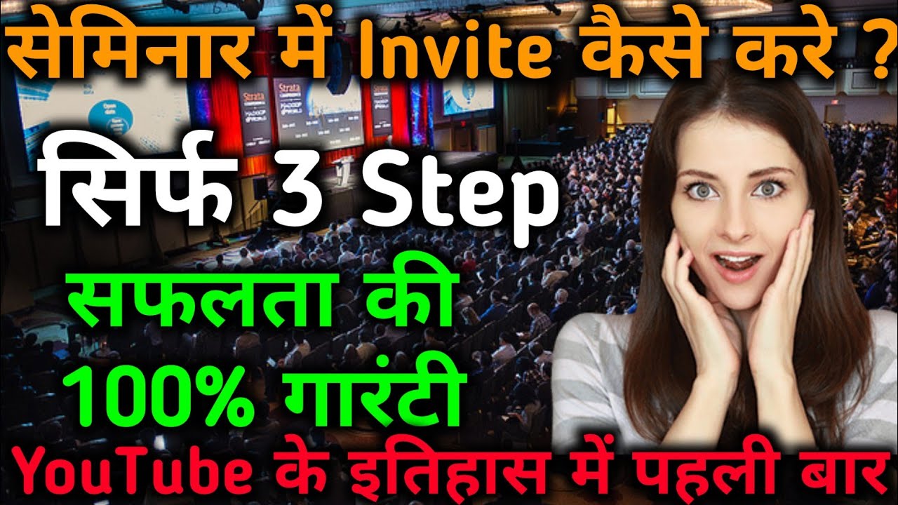 MLM Seminar Me Invite Kaise Kare 100% Successful Proven Tips How To ...