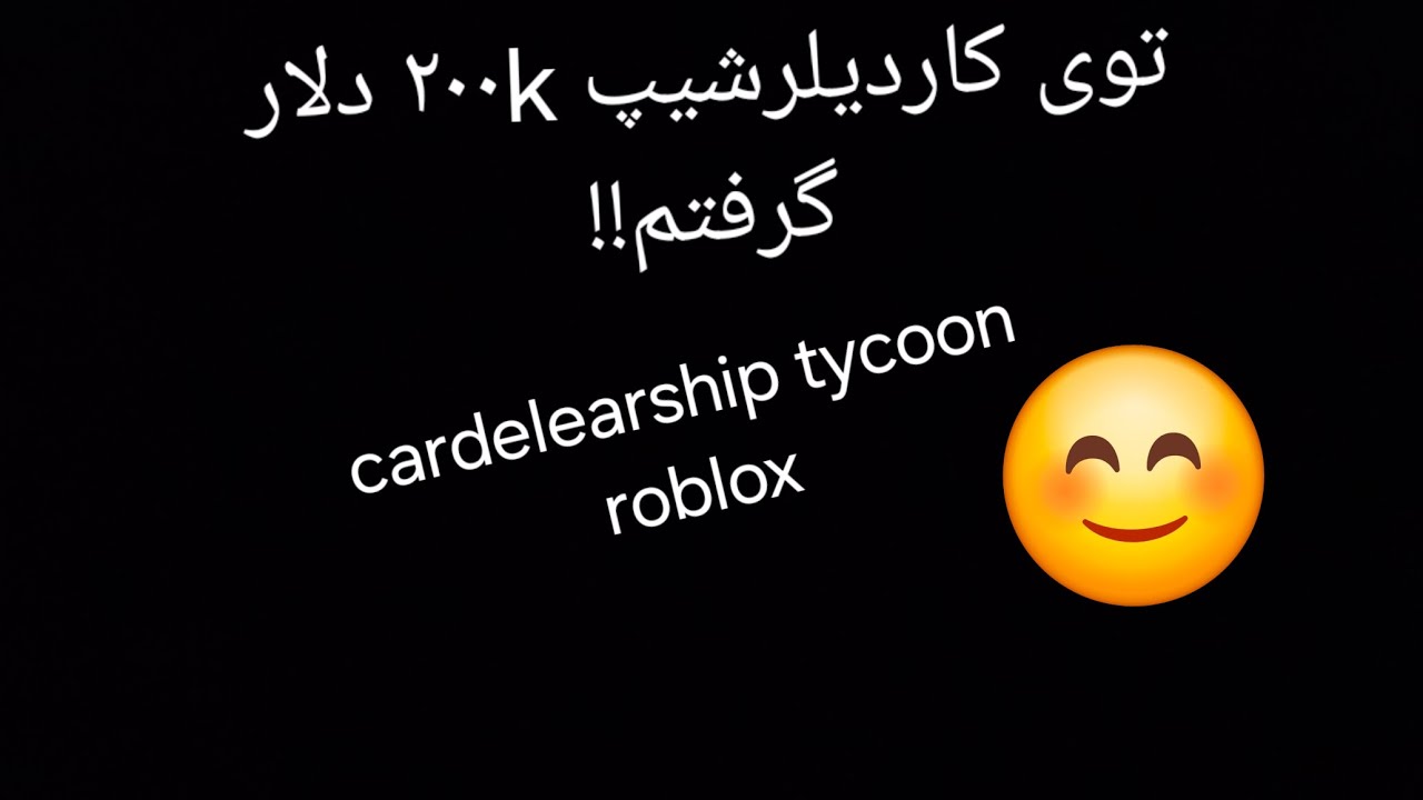 توی کاردیلرشیپ روبلاکس ۲۰۰ هزار دلار در آوردم پارت یک Youtube