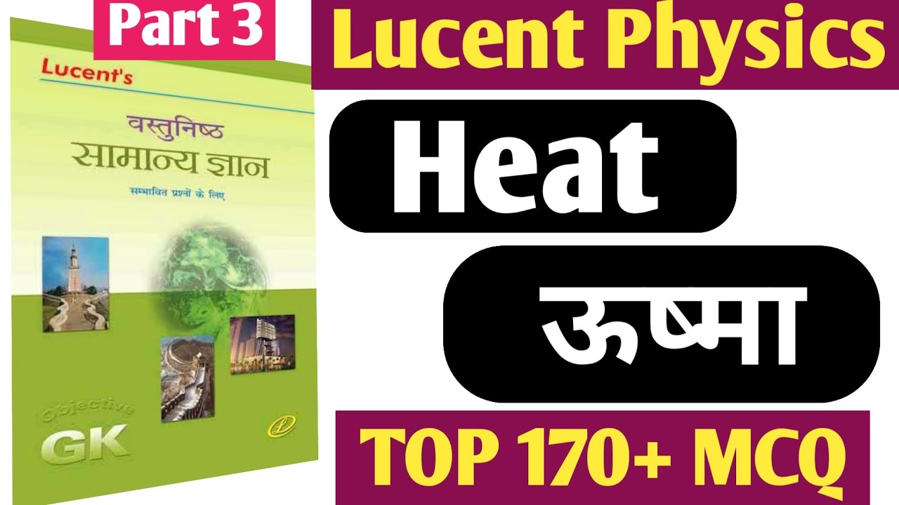 Heat ऊष्मा | ushma mcq in hindi | physics mcq | lucent science mcq | special study. - YouTube