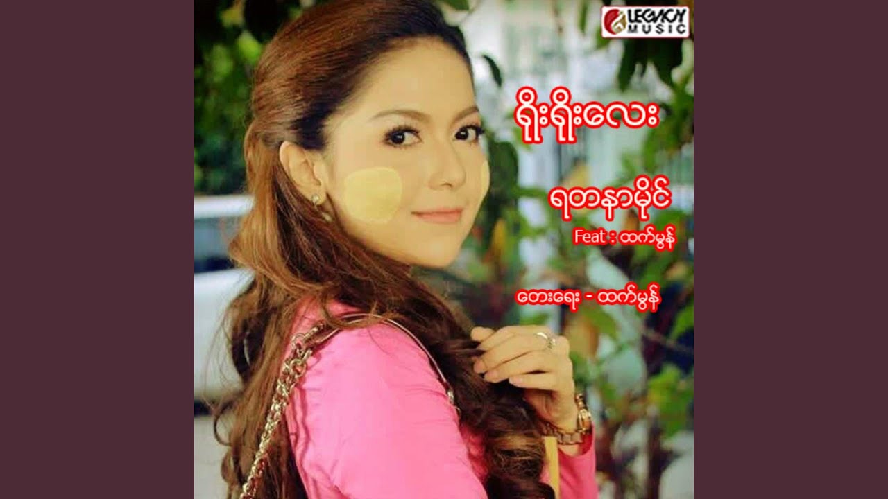 Yoe Yoe Lay - YouTube